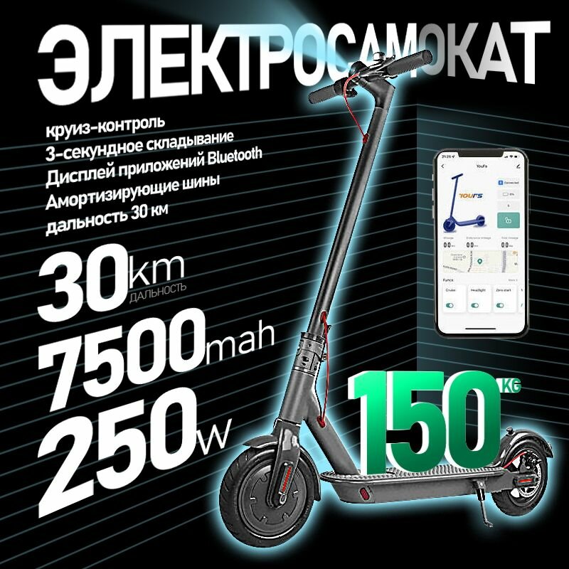 Электросамокат