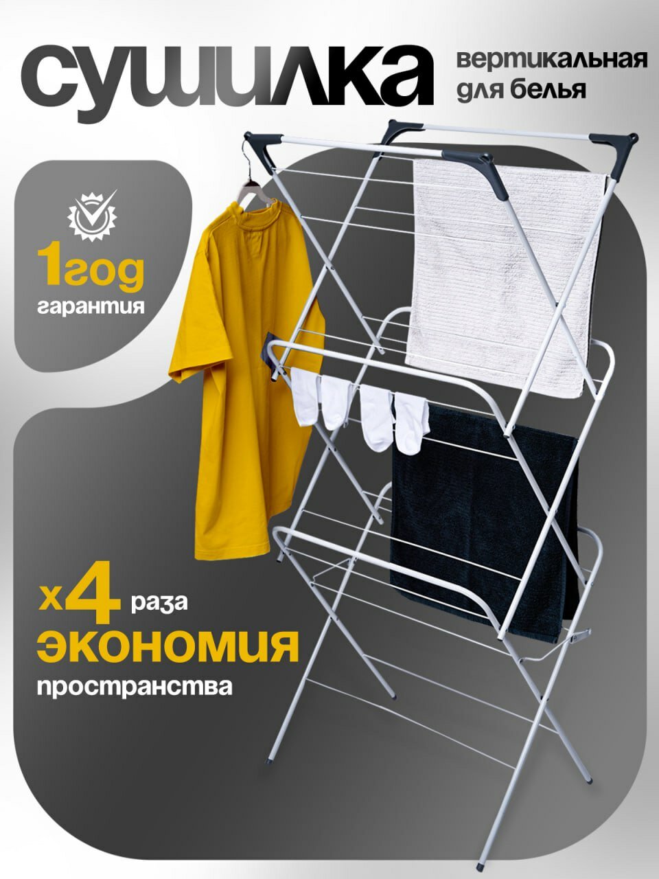 Напольная сушилка