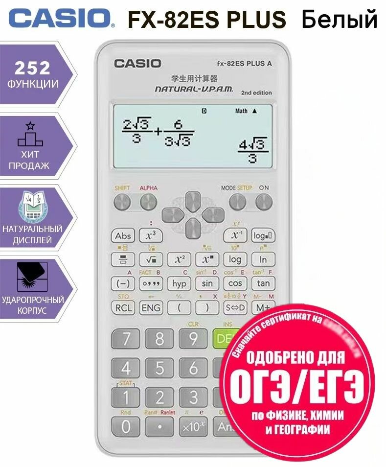 FX-82ESPLUS-2-WDHW непрограммируемый научный калькулятор CASIO, Белый