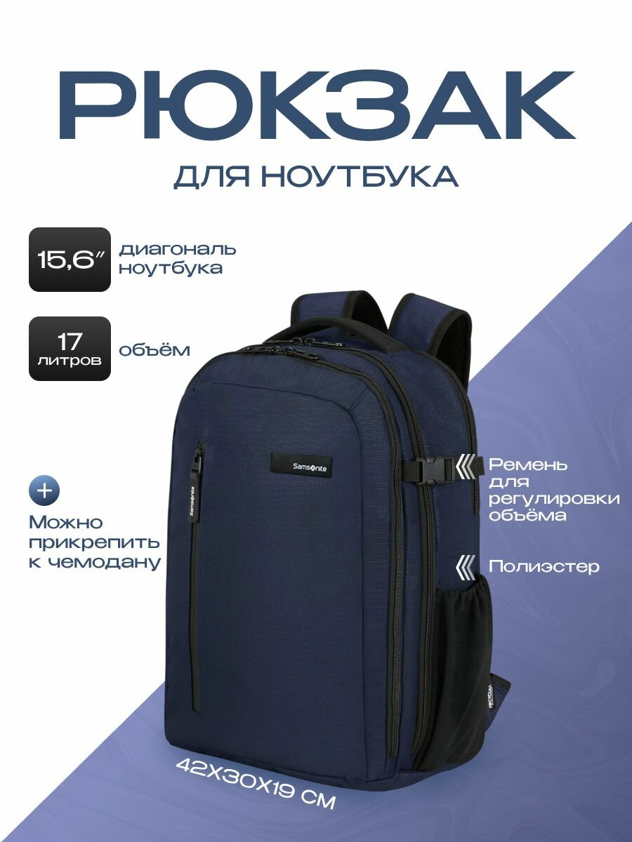 Рюкзак для ноутбука Samsonite Roader 15.6, темно-синий