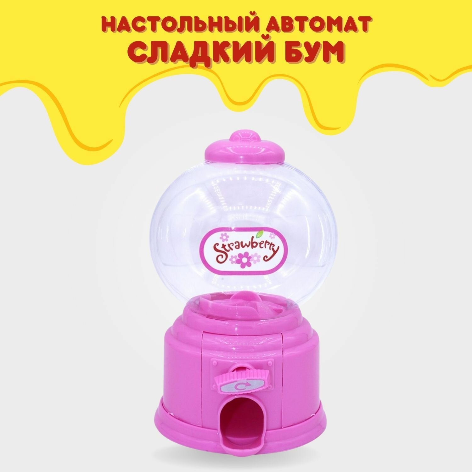 Детская игрушка Мини игровой автомат Сладкий бум. G-