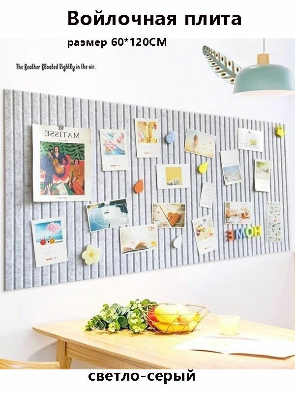 Доска для заметок на стену из ЭКО-войлока, фотостена, Bойлочная плита, размер 60*120CM
