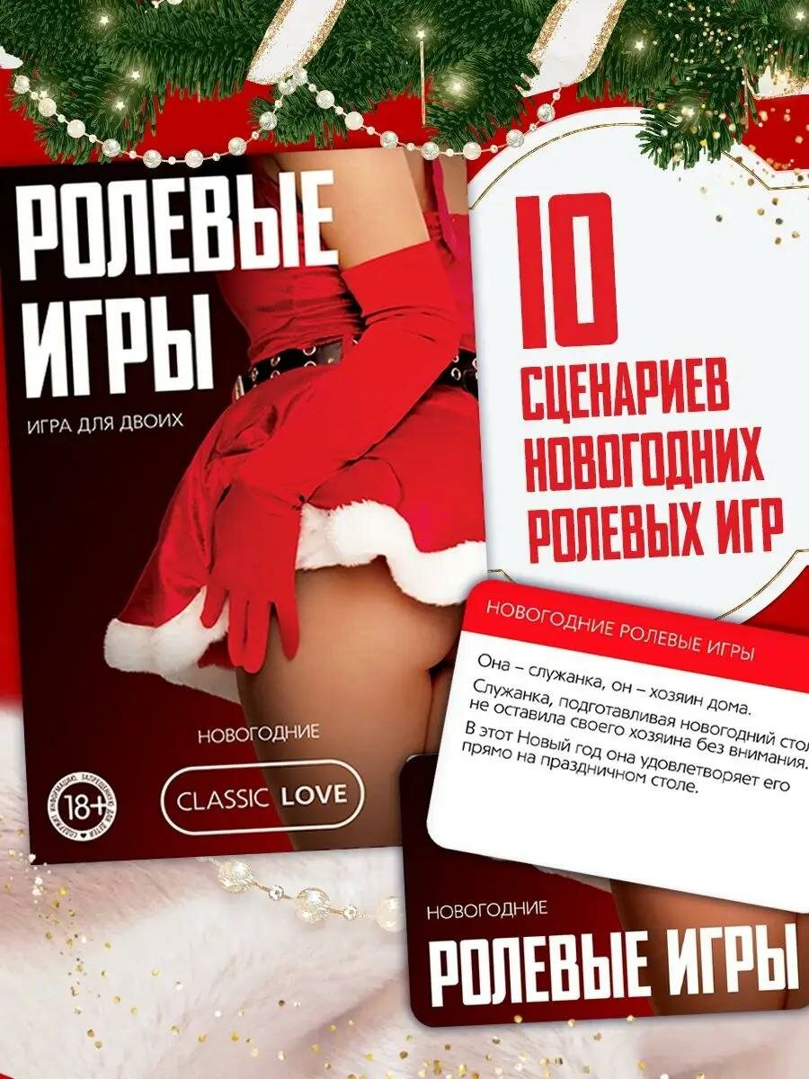 ECSTAS Игра для двоих "Ролевые игры. Новогодние", 18+ 7069620