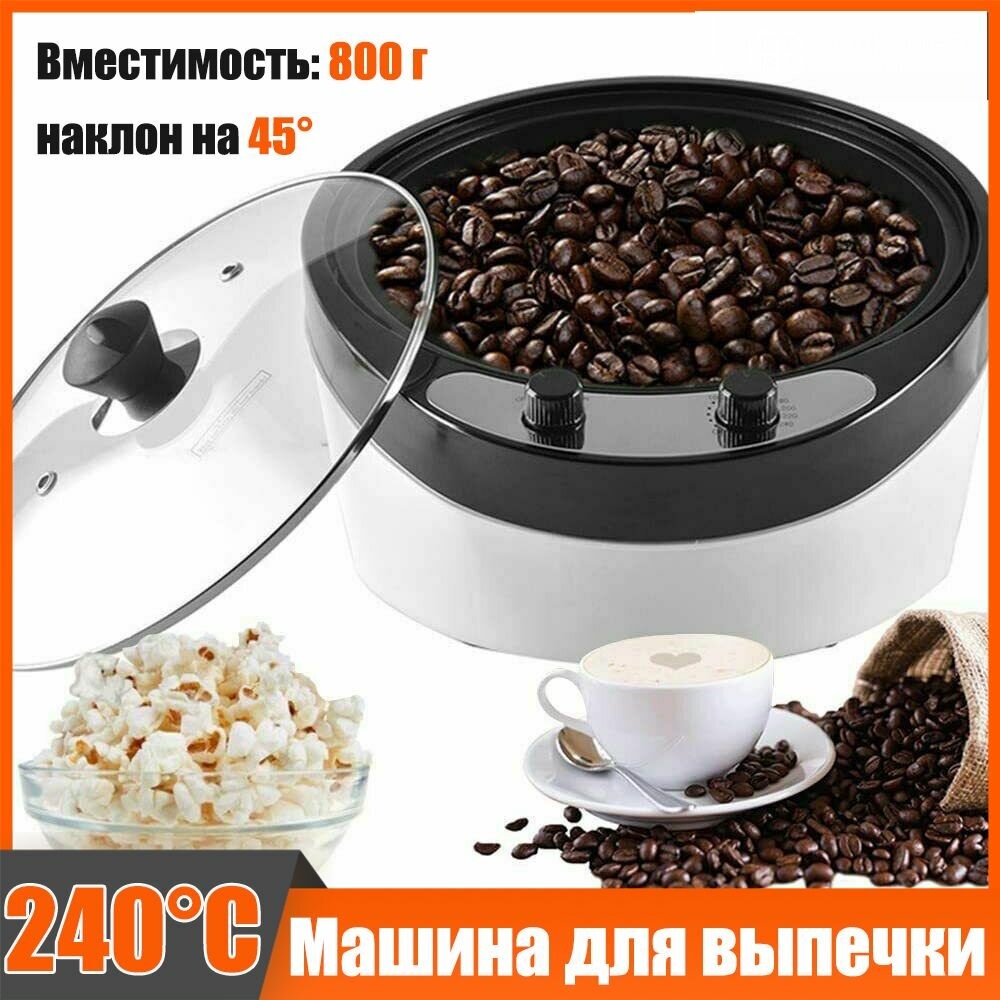 Машина для обжарки кофе