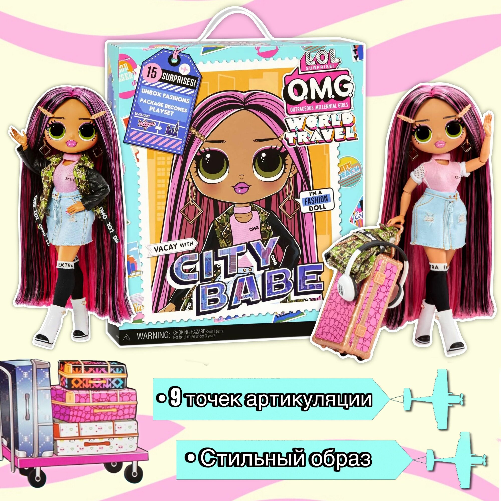Кукла L.O.L. Surprise! OMG World Travel City Babe ЛОЛ ОМГ Путешественница Сити Бейб (Городская Девочка)