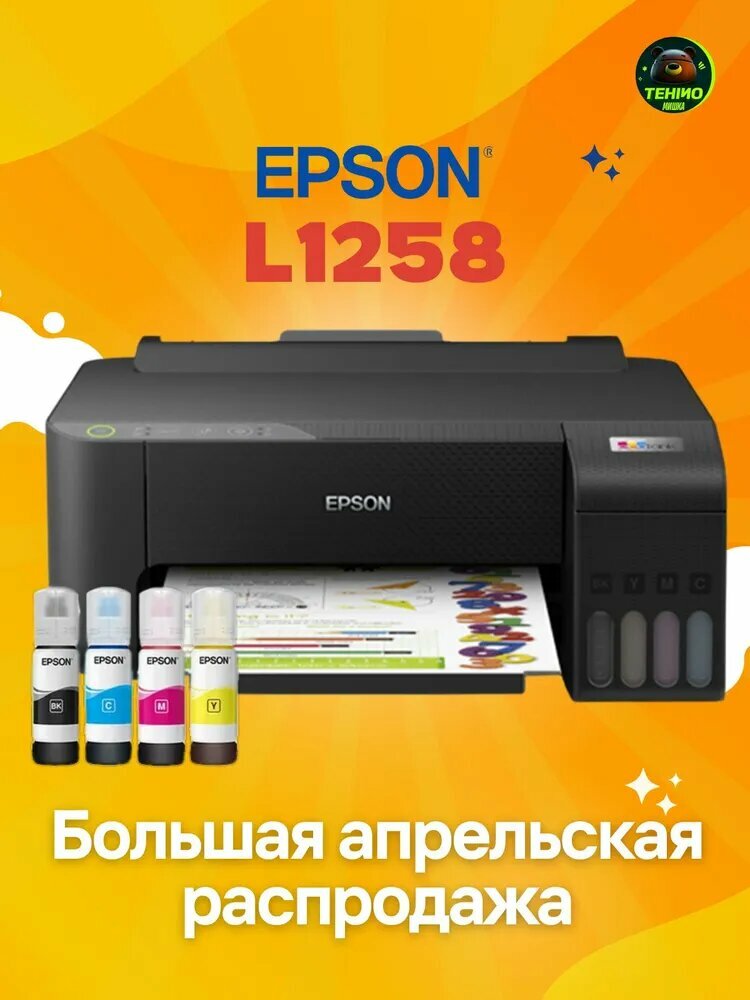 Принтер Epson Струйный принтер Epson L1258 с СНПЧ, формат А4, Wi-Fi, USB, оригинальные чернила, экономичная цветная печать, черно-серый, черно-серый