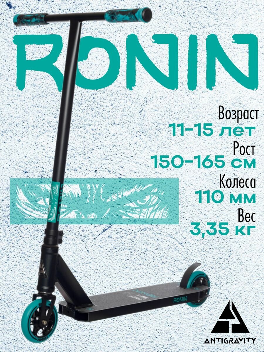 Трюковой самокат Antigravity Ronin Celadon