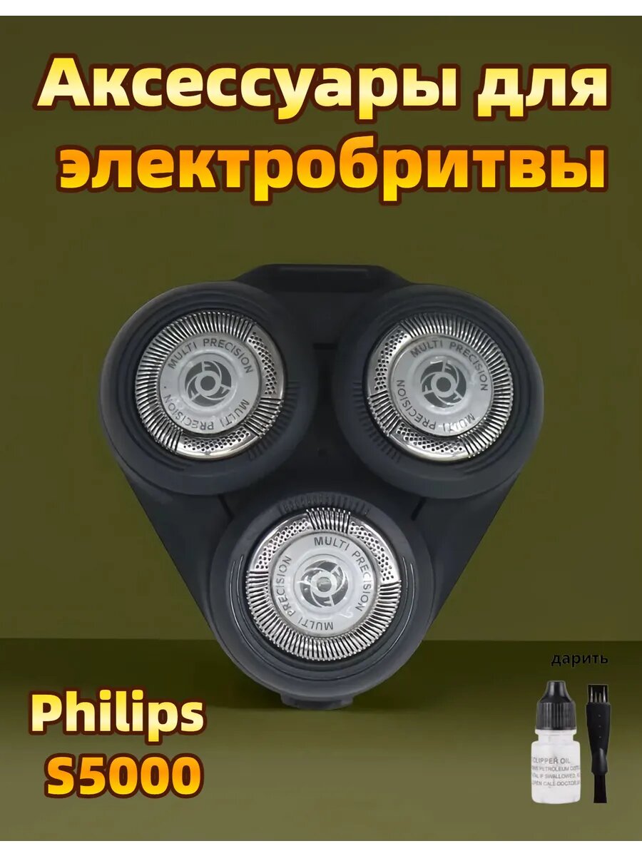 Сменное лезвие для бритвенной головки серии S5000