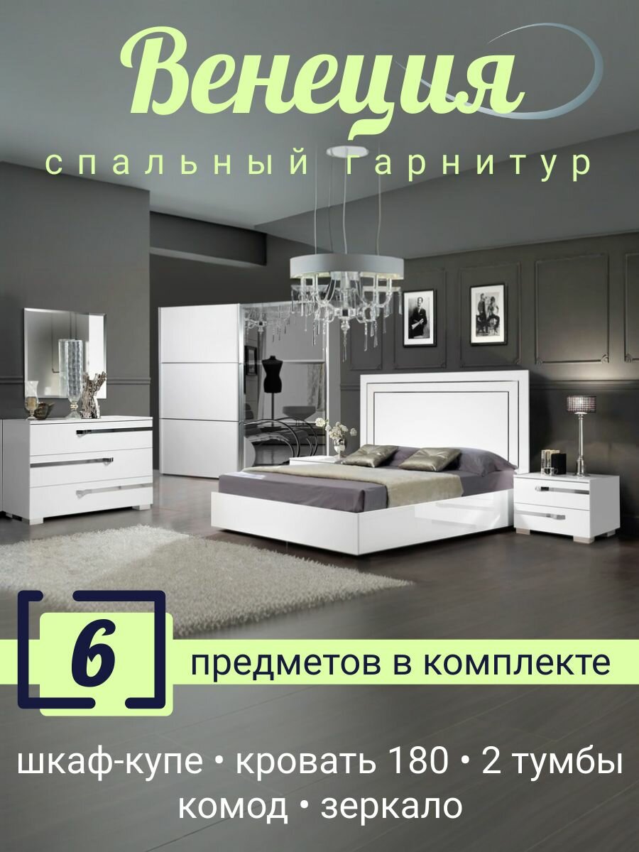Спальный гарнитур Венеция 180/К