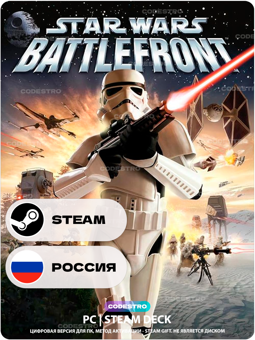 Игра STAR WARS Battlefront (Classic, 2004) для Steam PC (ПК), Steam Deck, Россия + Казахстан + Украина, Подарком