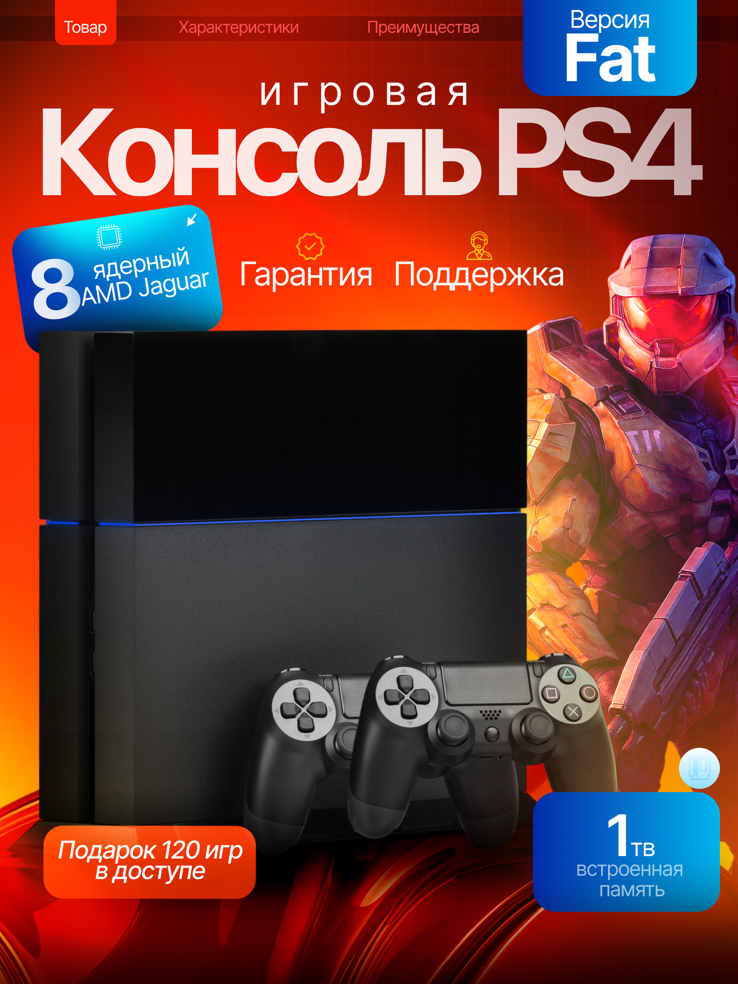Игровая приставка Sony PlayStation 4 Fat на 1TB, 2 джойстика, подарок 120 игр, гарантия