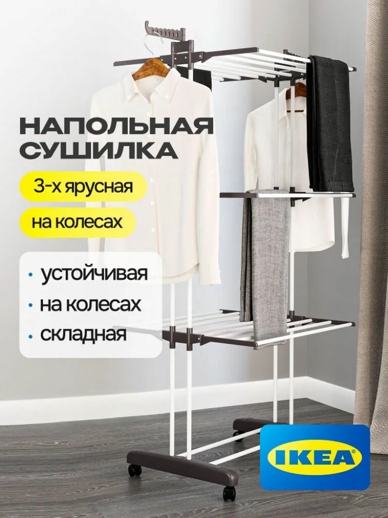 Напольная сушилка