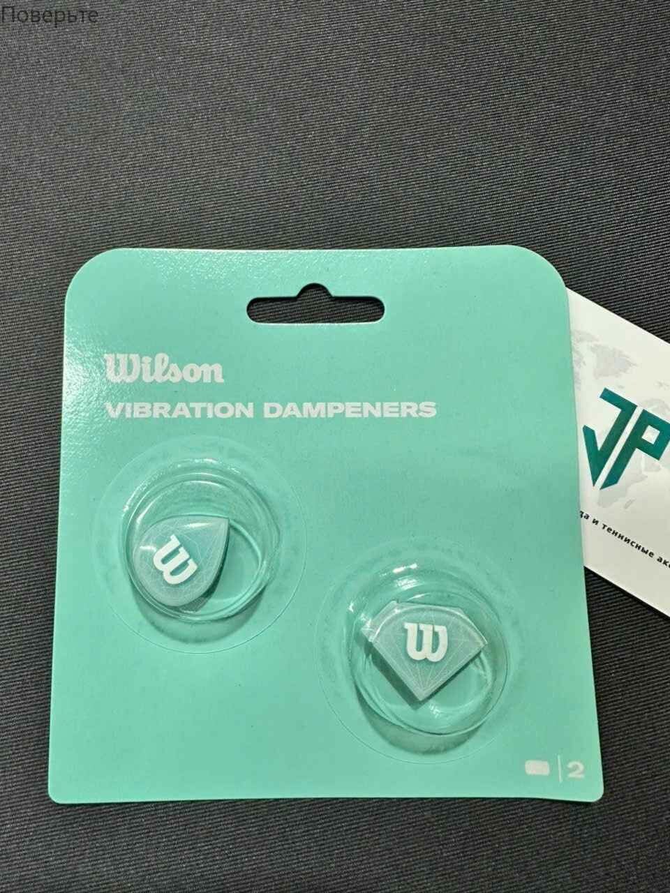 Виброгаситель Wilson — фото 1