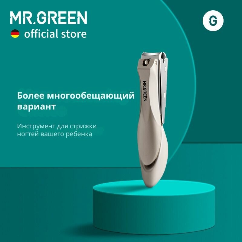 MR.GREEN Детские щипцы для ногтей ухода за ногтями инструмент Новорожденные удобные маникюрные инструменты