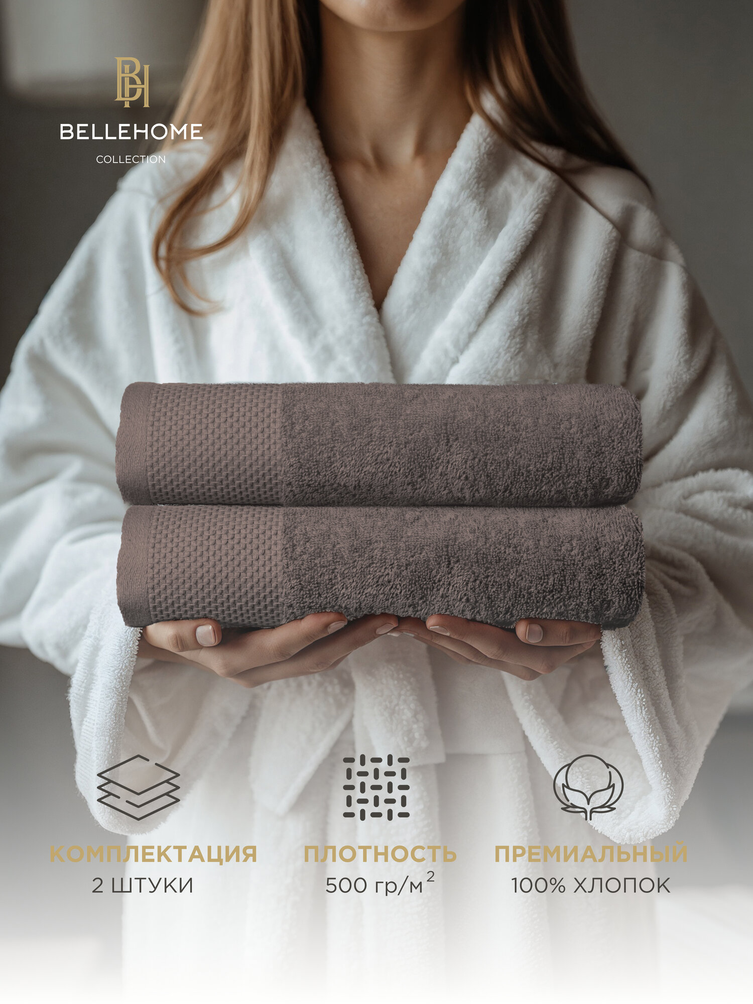 BELLEHOME Набор полотенец махровых "Тирамису", 50х70, 2 шт, хлопок