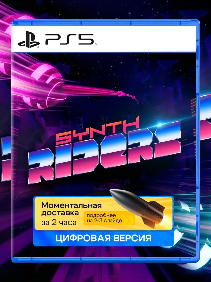 Игра Synth Riders для Sony PlayStation PS4 PS5