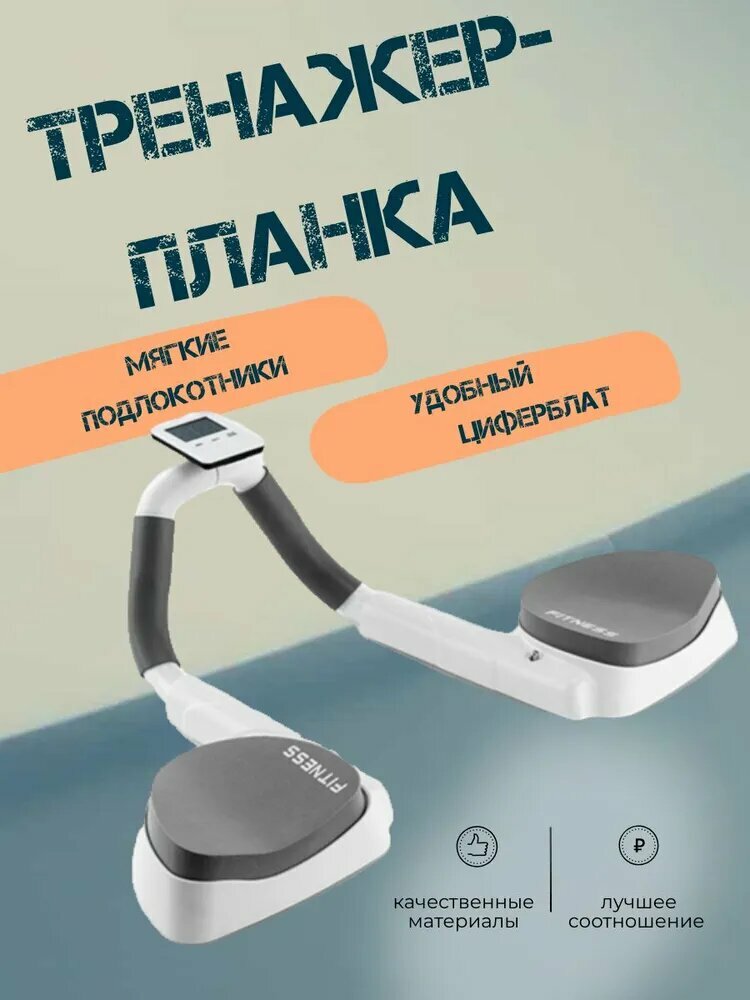 Мини-тренажер Тренажер для планки