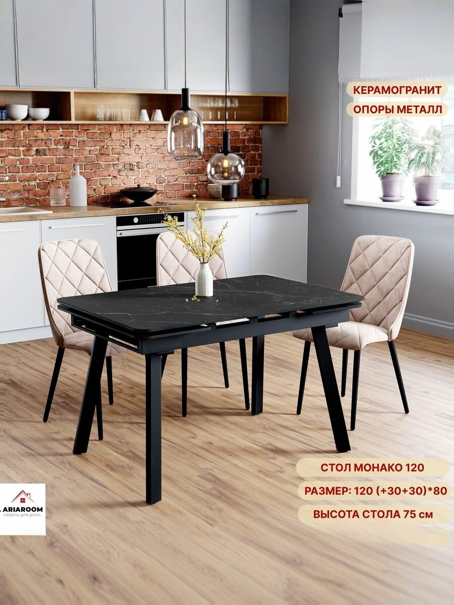 Стол монако Обеденный раздвижной керамогранит, размер 120+60 см