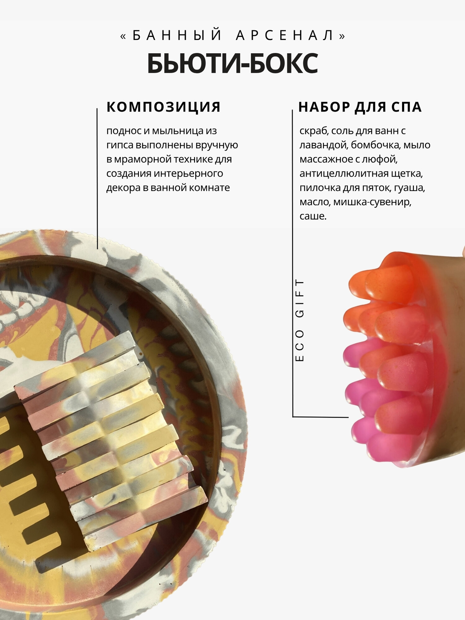 Бьюти-бокс «Банный арсенал» от Eco Gift, подарочный набор косметики: крем, скраб, бомбочка, соль для ванн, мыло, гуаша