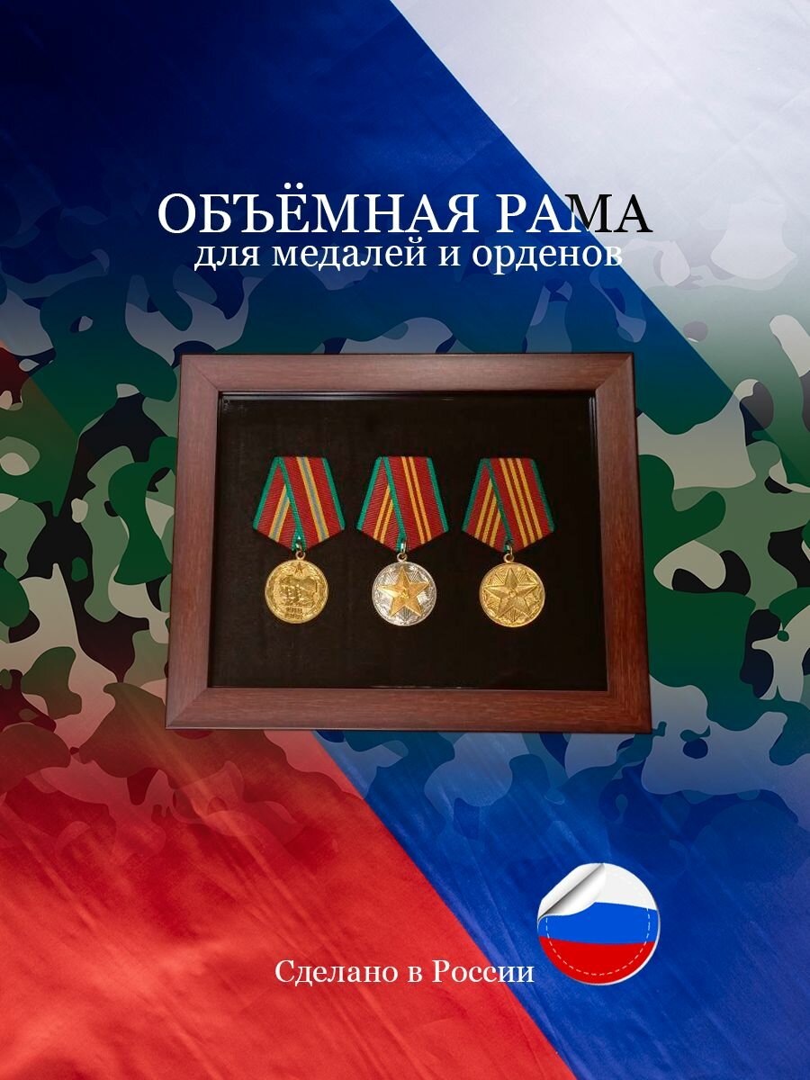 Рама футляр для медалей, орденов черная