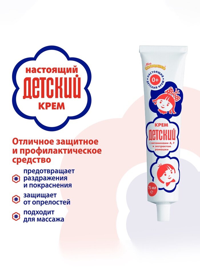 Крем косметический «детский» с витаминами и экстрактом