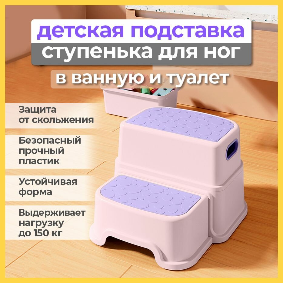Подставка табурет детский стульчик ступенька для детей сборно-разборная конструкция для ванной и туалета - ST SANTRADE