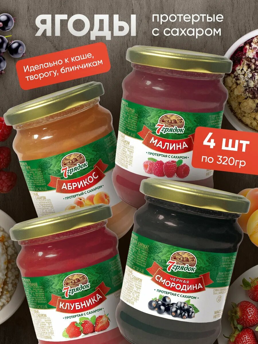 Набор ягоды протертые, ассорти, 4 разных вида, без ГМО, 1280 гр