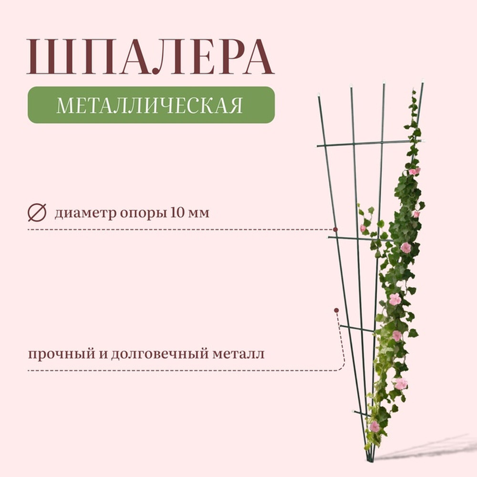 Шпалера Сима-Ленд, неразборная, для вьющихся растений, 180×61×1 см