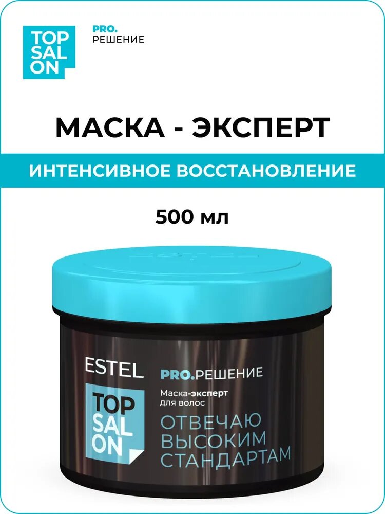 ESTEL Маска-эксперт TOP SALON PRO. Решение для волос, 500 мл
