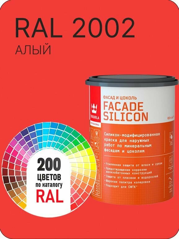 Краска силиконовая для фасадов и цоколей Tikkurila "Facade Silicon" цвет алый Ral 2002 0.9 л