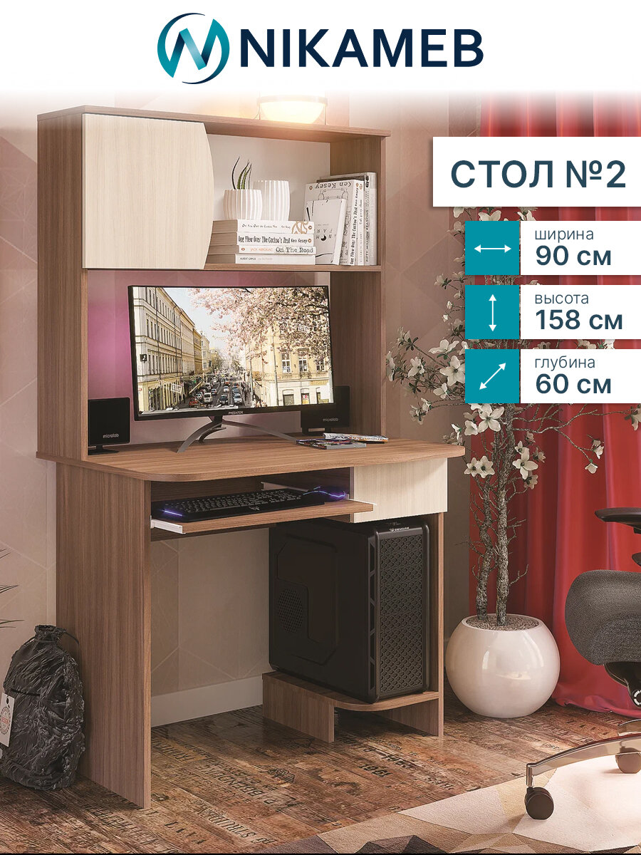 Компьютерный стол №2, ЛДСП (шимо светлый/шимо темный), 90х60х158 см