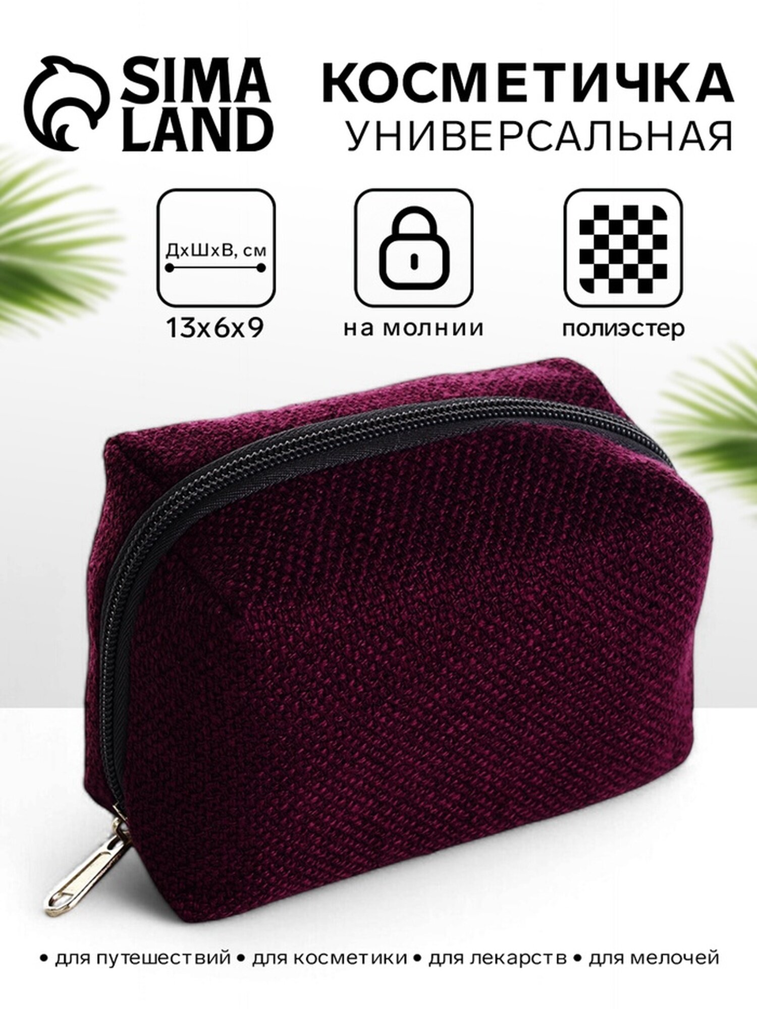 Косметичка