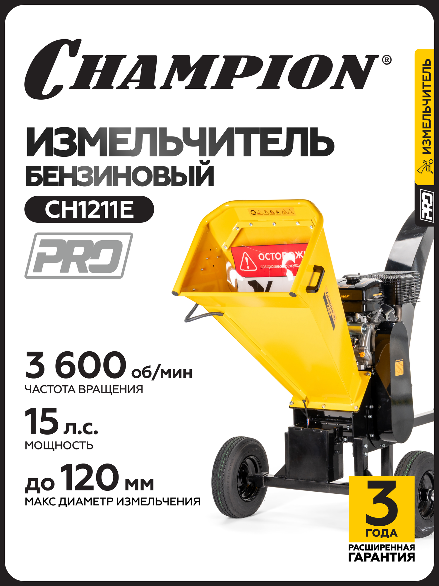 Измельчитель садовый бензиновый для травы и веток CHAMPION CH1211E