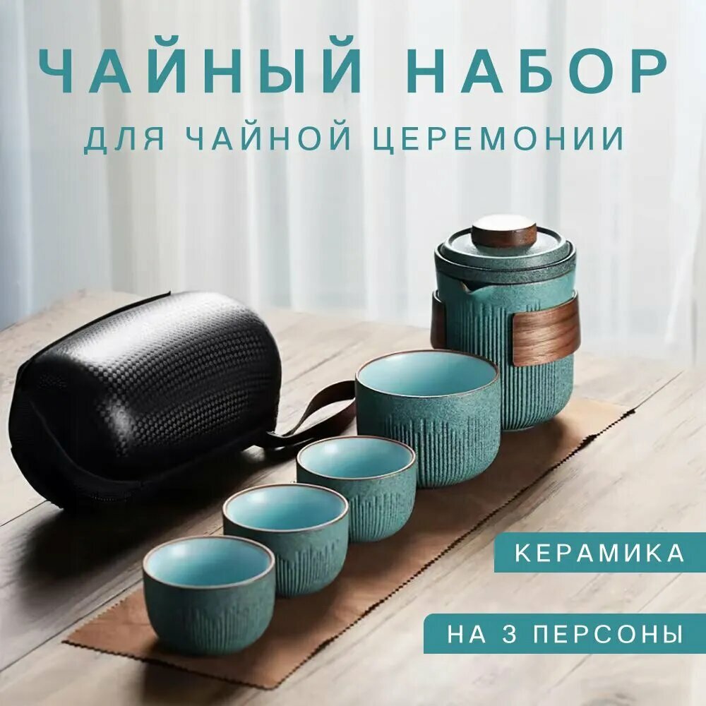 Prooofi Distribution Набор для чайной церемонии "набор для чайной церемонии", 6 предм, на 3 перс.