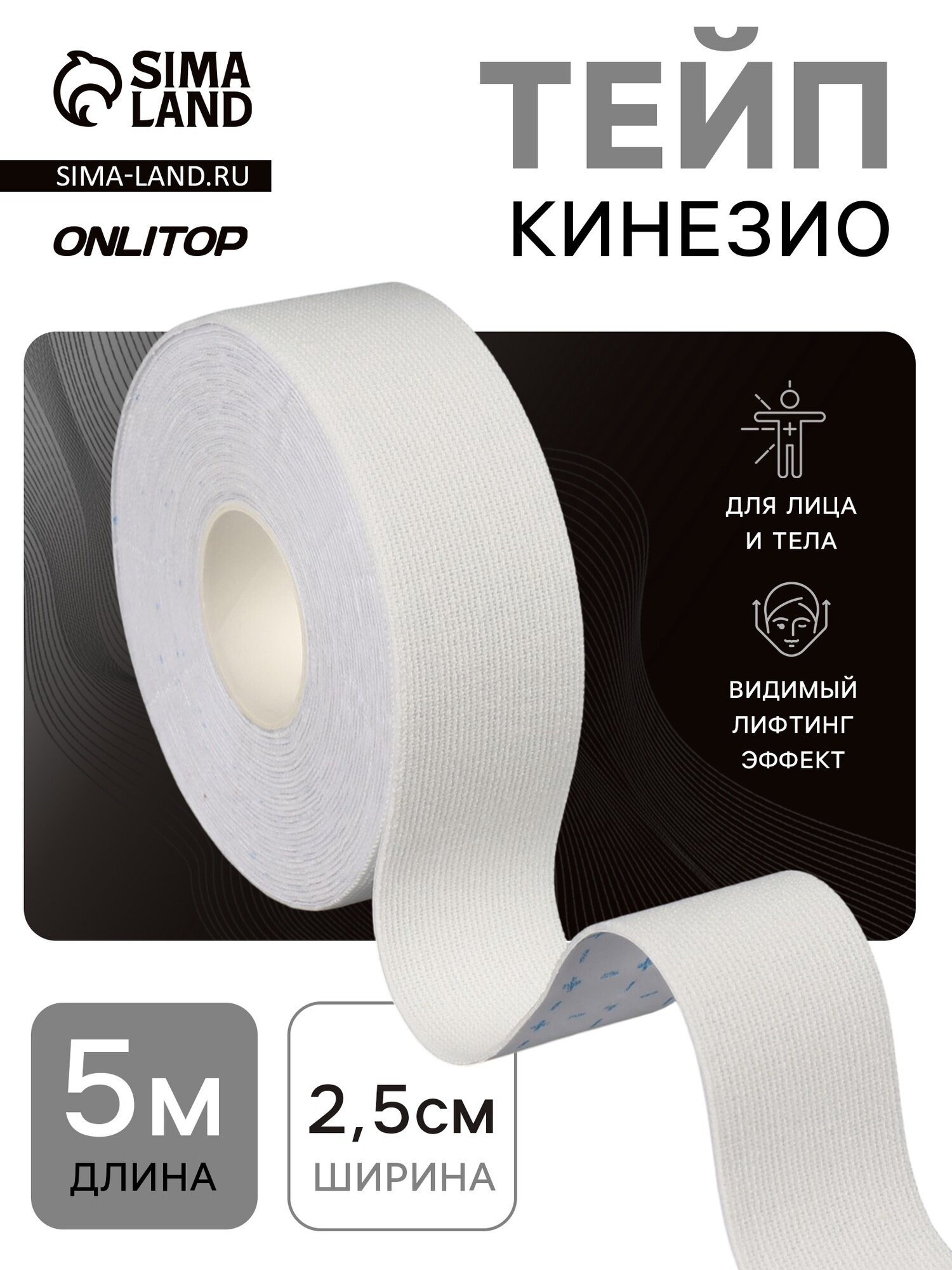 Кинезио-тейп, 2,5 см × 5 м, цвет белый