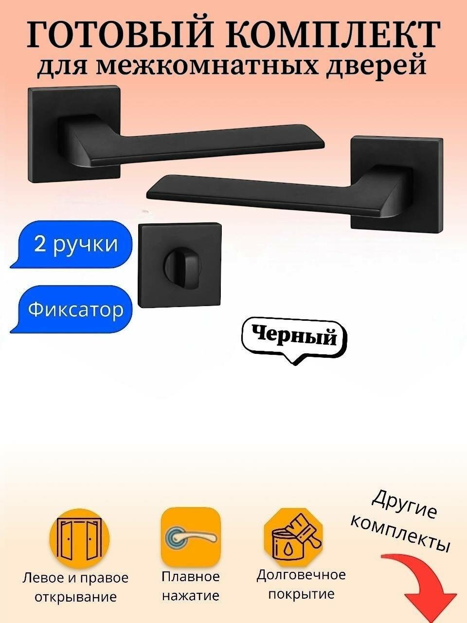 Ручка дверная межкомнатная Puerto INAL_531-03_B_W, черный (ручка + завертка WC)