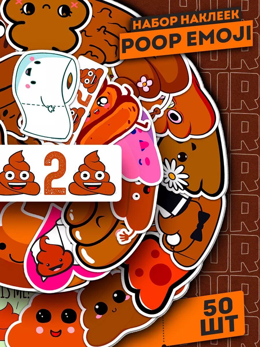 Набор самоклеящихся виниловых наклеек Poop Emoji 50 шт.