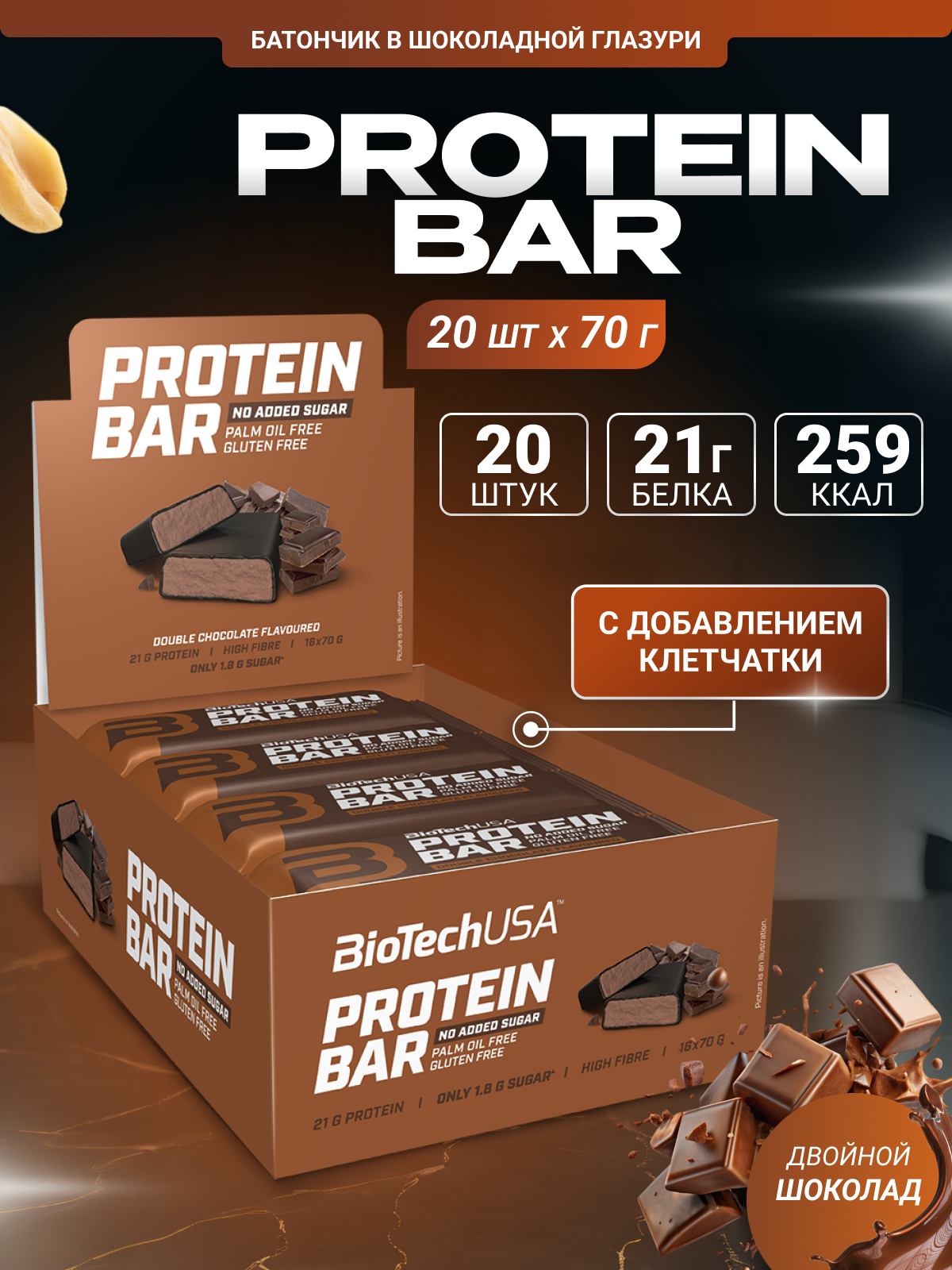 Протеиновые батончики BioTechUSA Protein Bar 16*70 гр, двойной шоколад