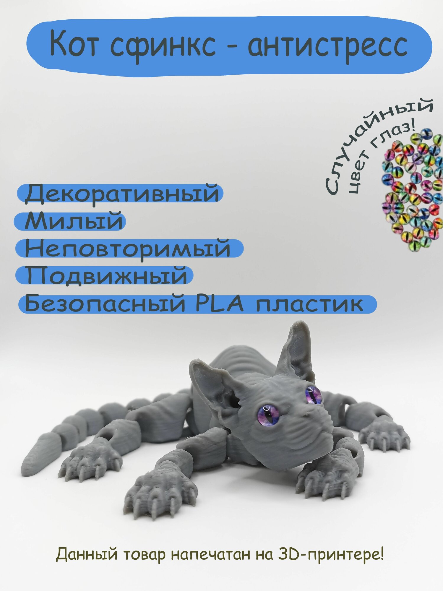 Игрушка-антистресс "Подвижный Кот Сфинкс", серый, с "живыми" глазами