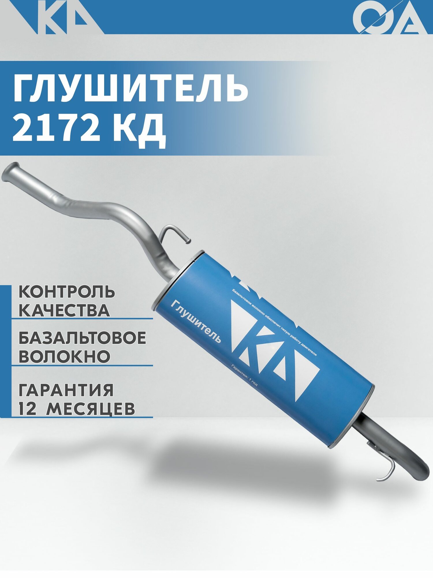 Глушитель ваз 2172, приора (хэтчбек) КД