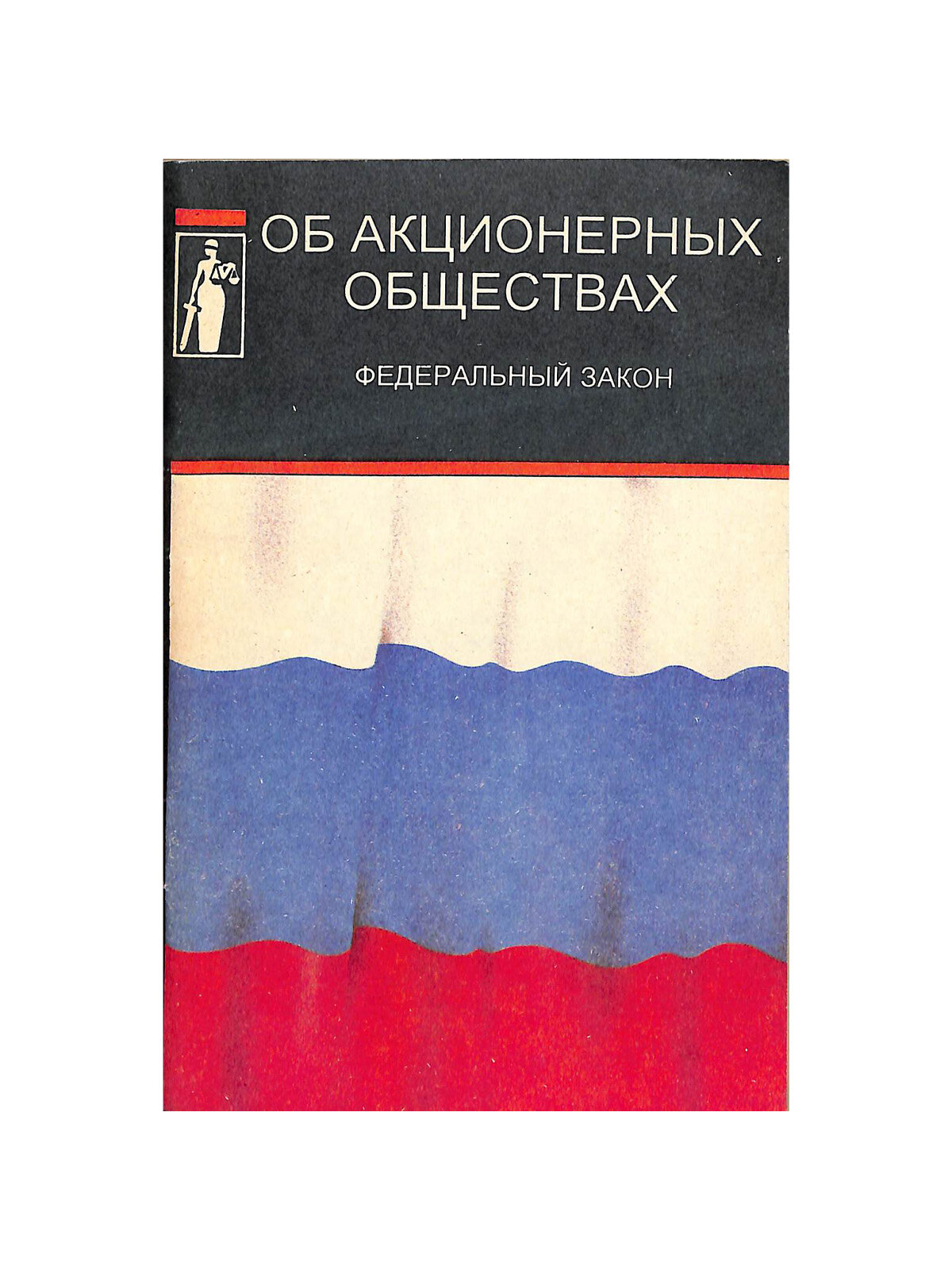 Об акционерных обществах
