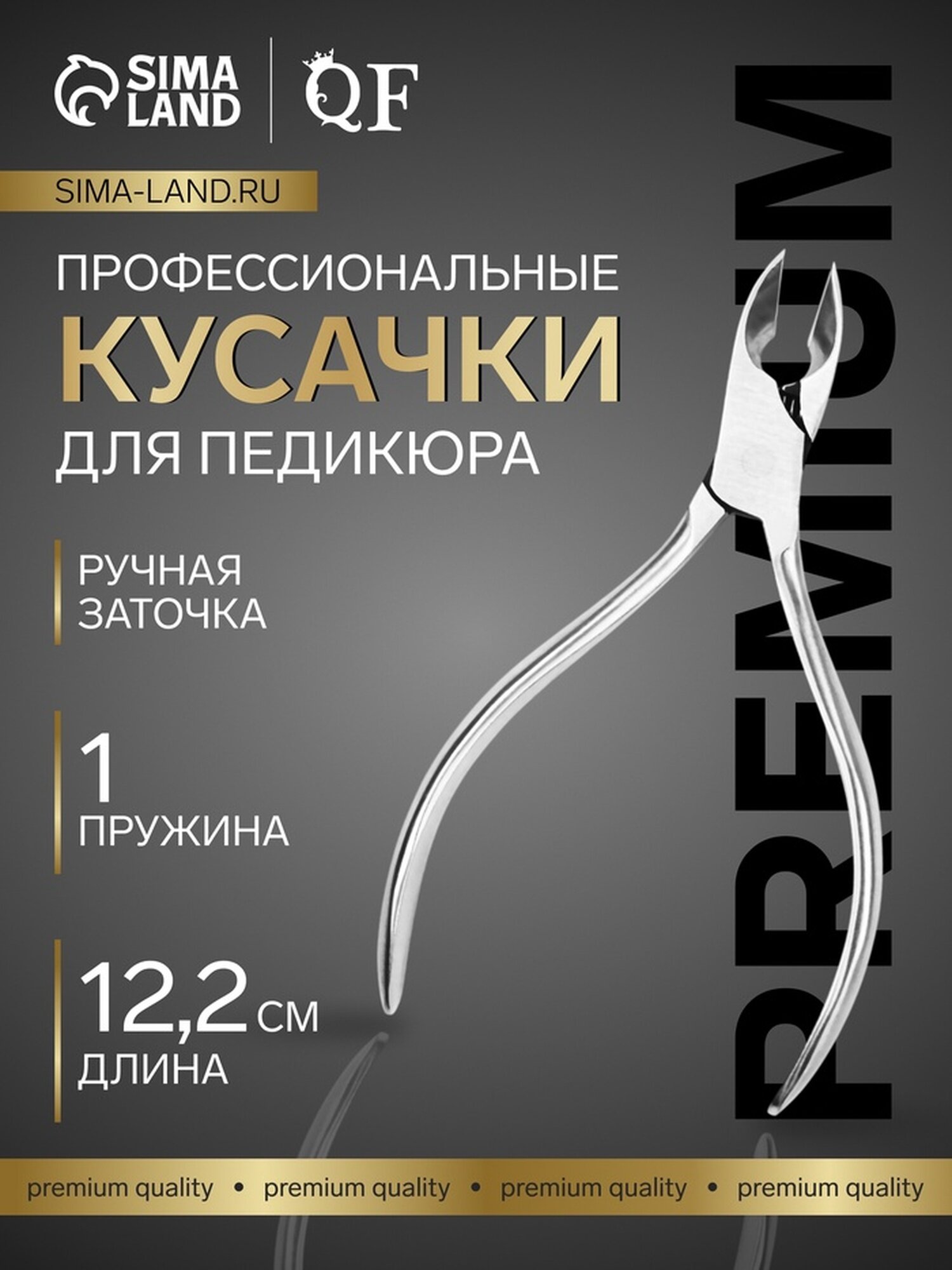 Кусачки педикюрные «Premium», скрытая пружина, 12.2 см, длина лезвия - 15 мм