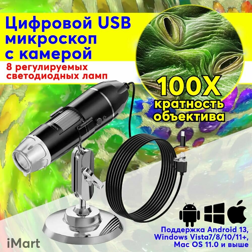 Цифровой USB микроскоп с камерой. Электронный микроскоп с подсветкой, для школы. Черный