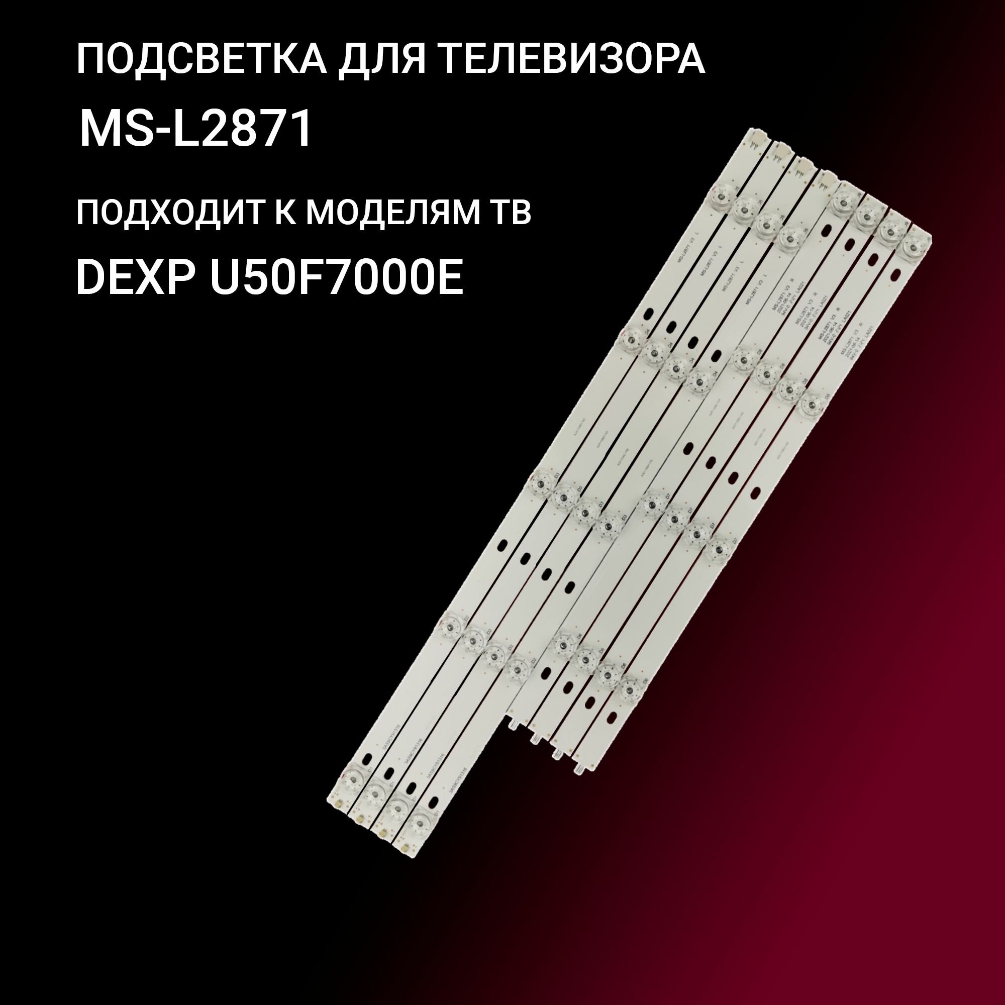 Подсветка MS-L2871 для тв DEXP U50F7000E, SOUNDMAX SM-LED50M01SU