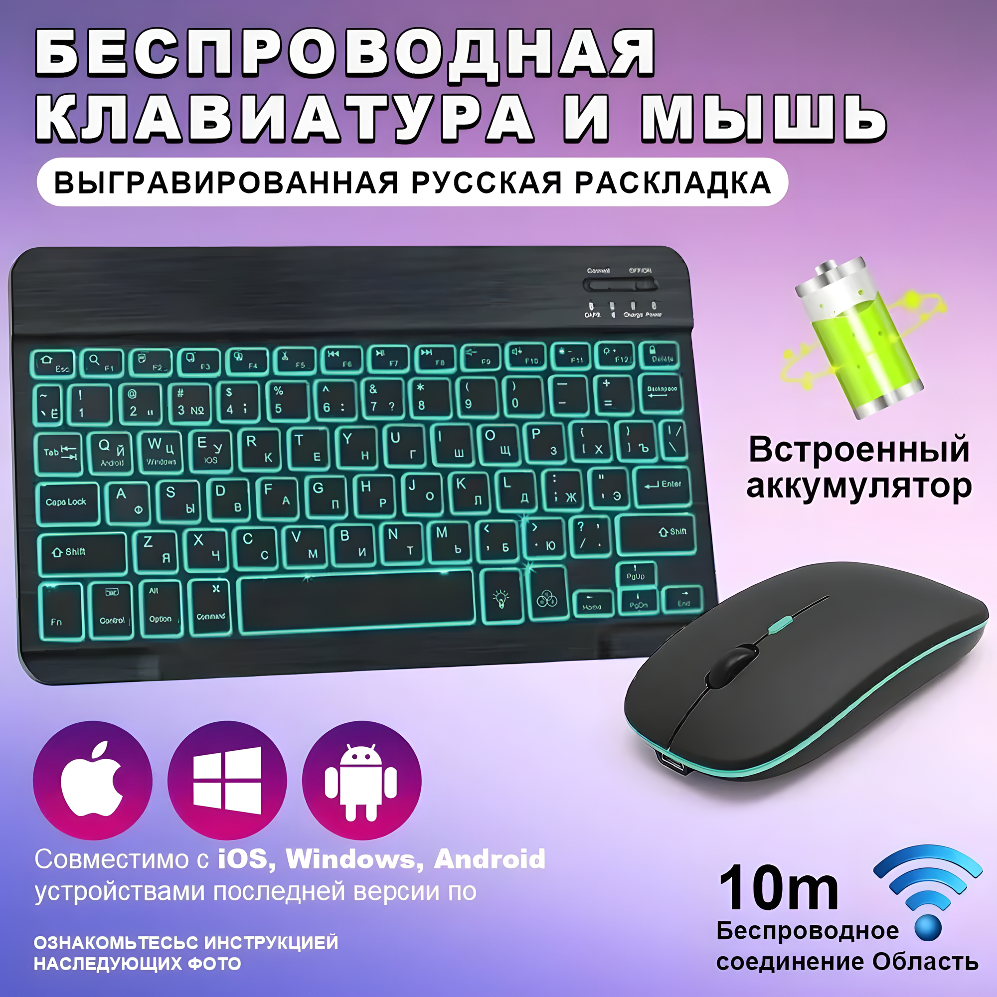 Набор беспроводных клавиатуры и мыши Bluetooth luminous подходит для компьютера планшетного компьютера офисных игр