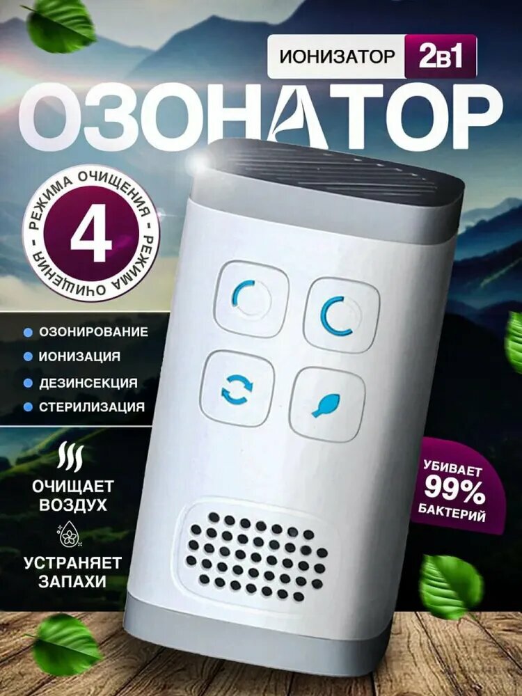 Освежитель воздуха Mini, белый, ионизация, площадь 10 м², уровень шума 36 дБ