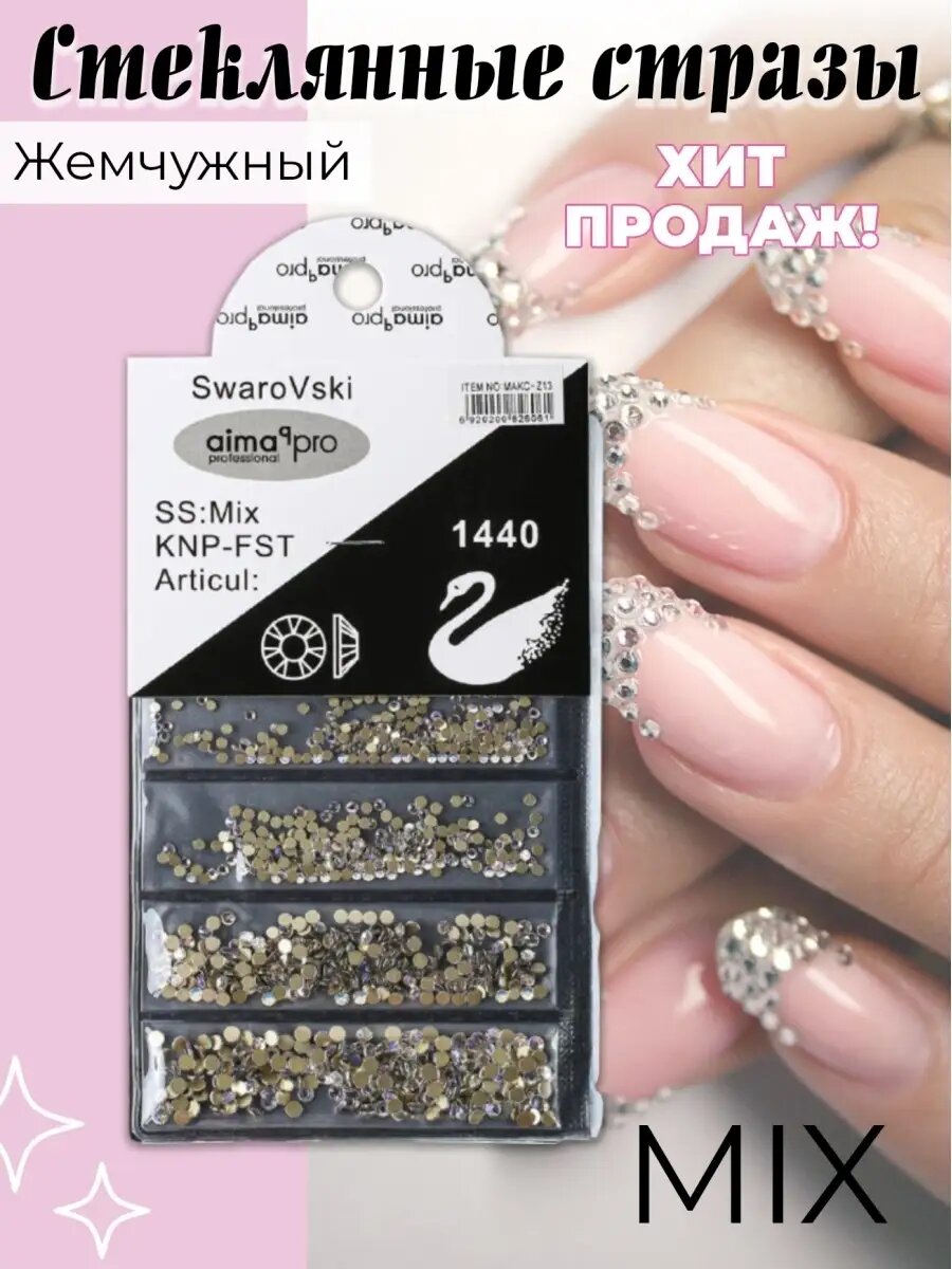 Стразы для маникюра