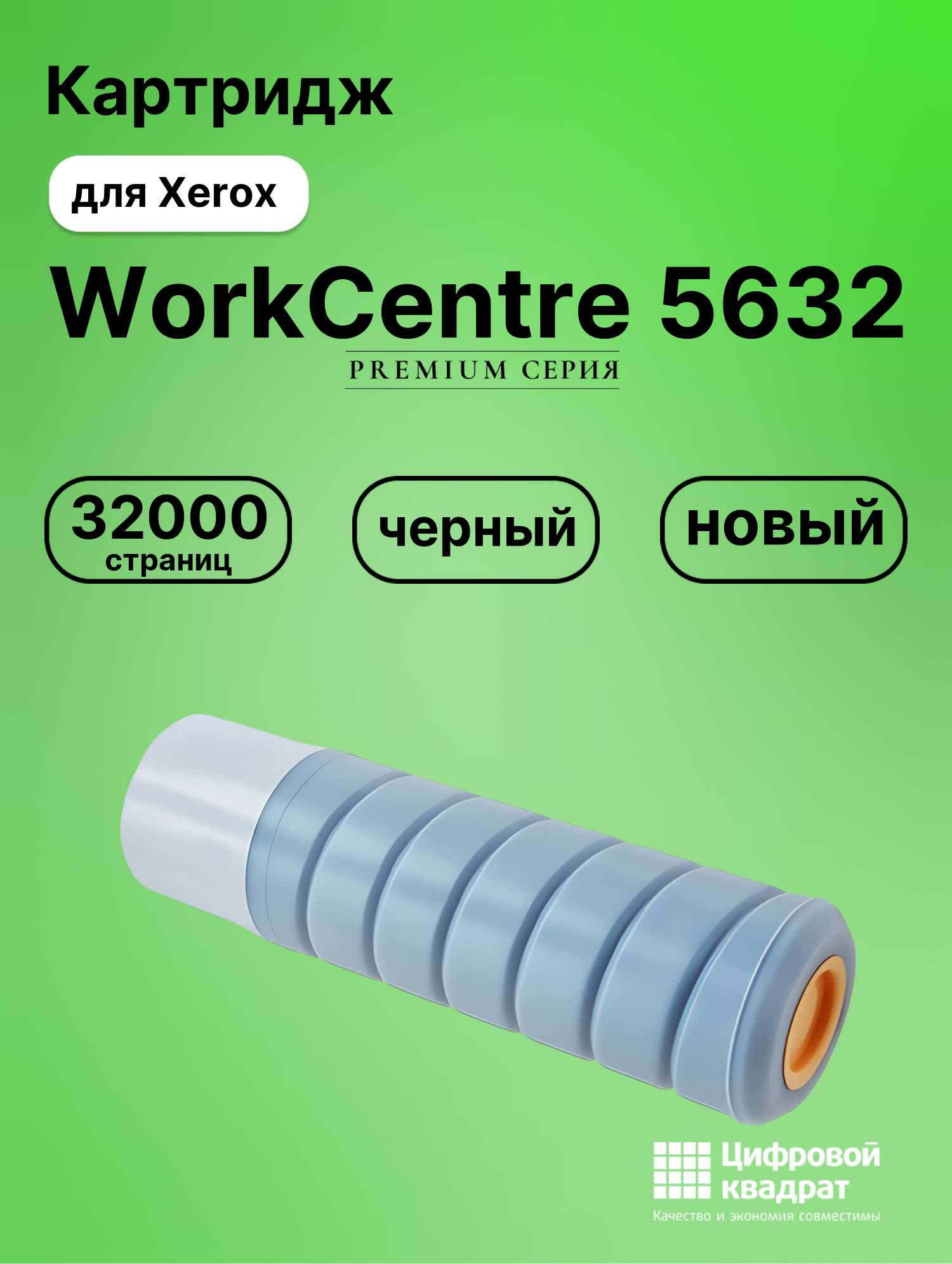 Картридж для Xerox WorkCentre 5632 (006R01046), BookMark 40, BookMark 55, CopyCentre 232, CopyCentre 238, WC 5030
