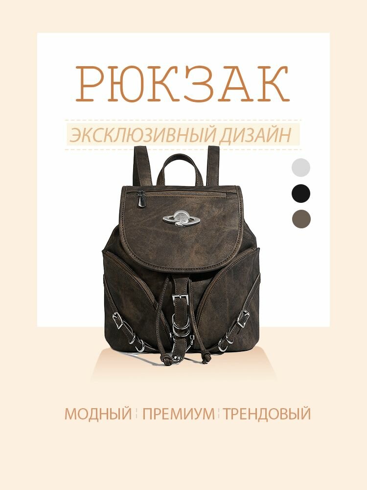 Женский городской рюкзак с трендовым замком-клапаном, PU кожа, вместительный (чёрный/серебристый/коричневый)