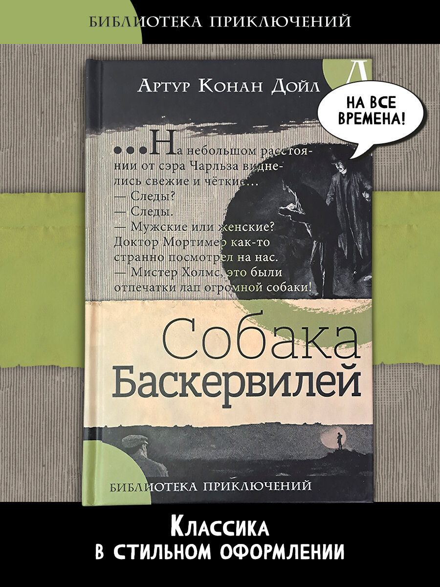 Собака Баскервилей